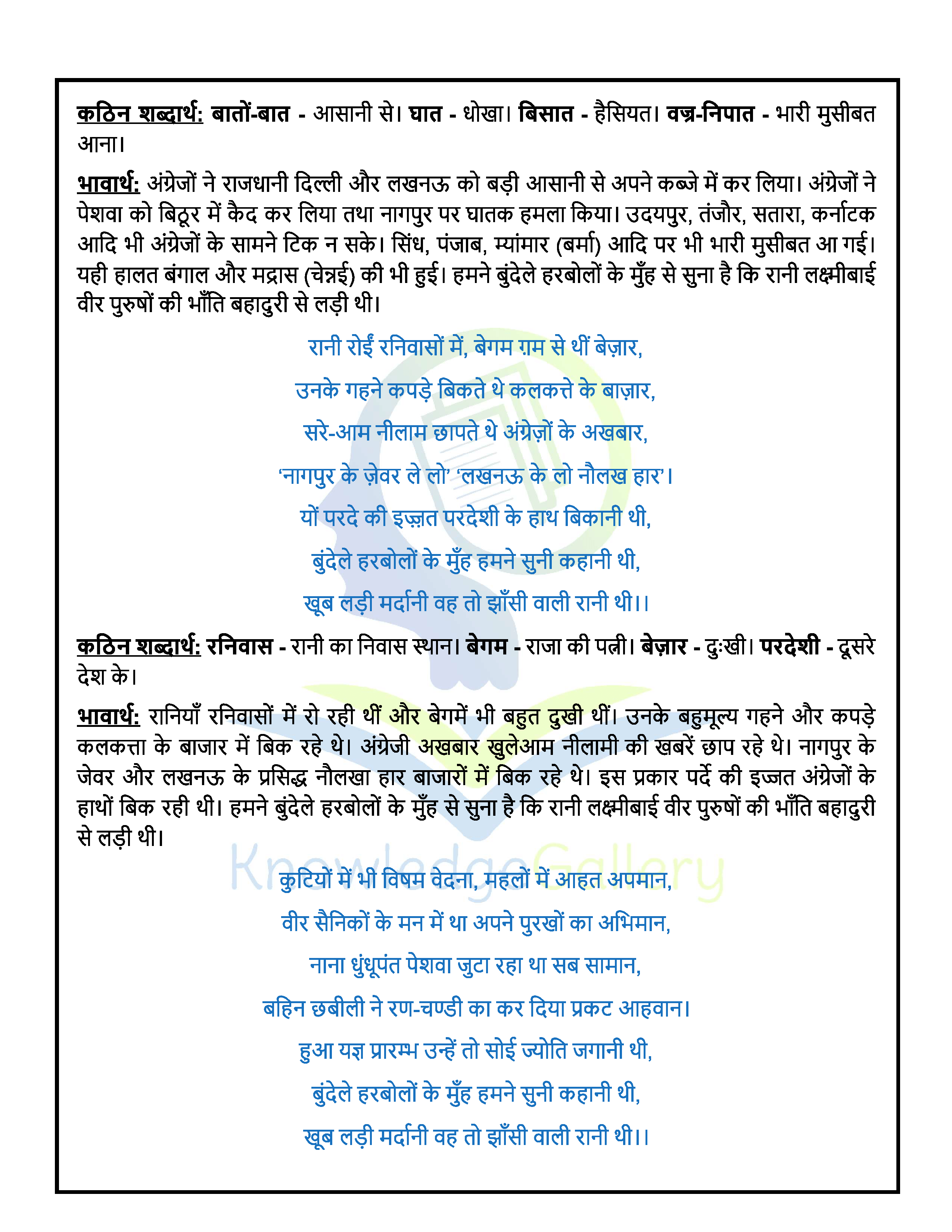 NCERT Solutions for Class 6 Hindi Chapter 10 - झाँसी की रानी | Vasant-1