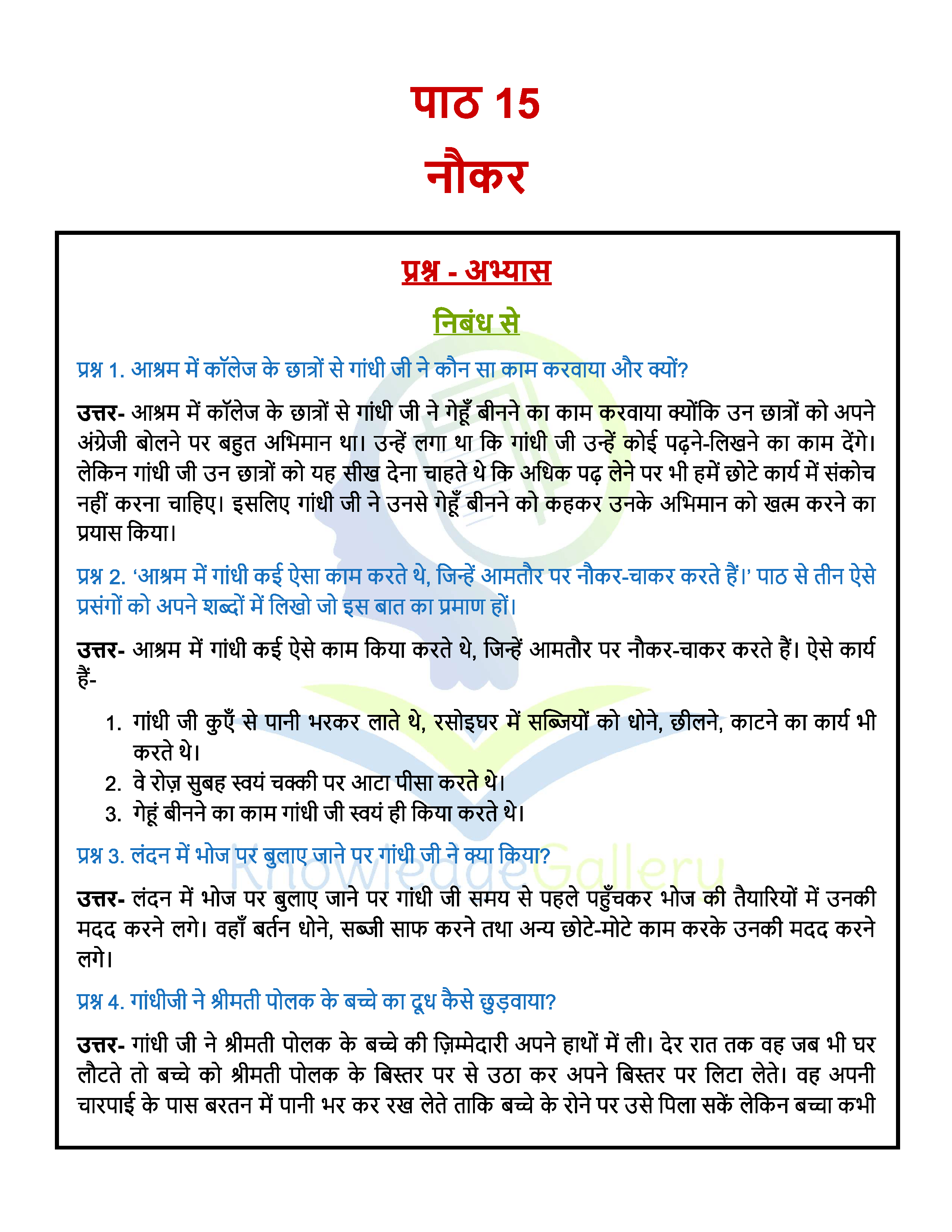 NCERT Solutions for Class 6 Hindi Chapter 15 - नौकर | Vasant 1